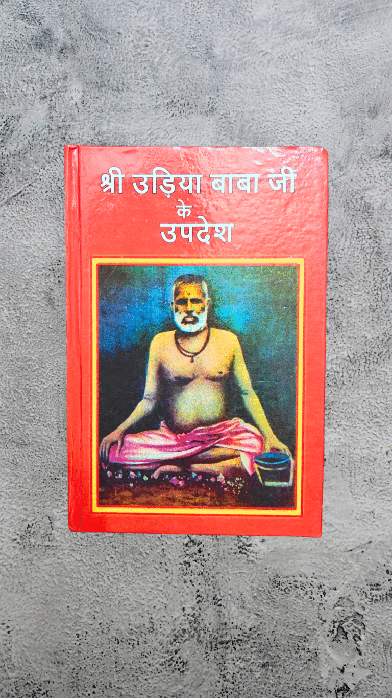 Shri Udiya Baba Ji Ke Updesh Book | Directly from Vrindavan