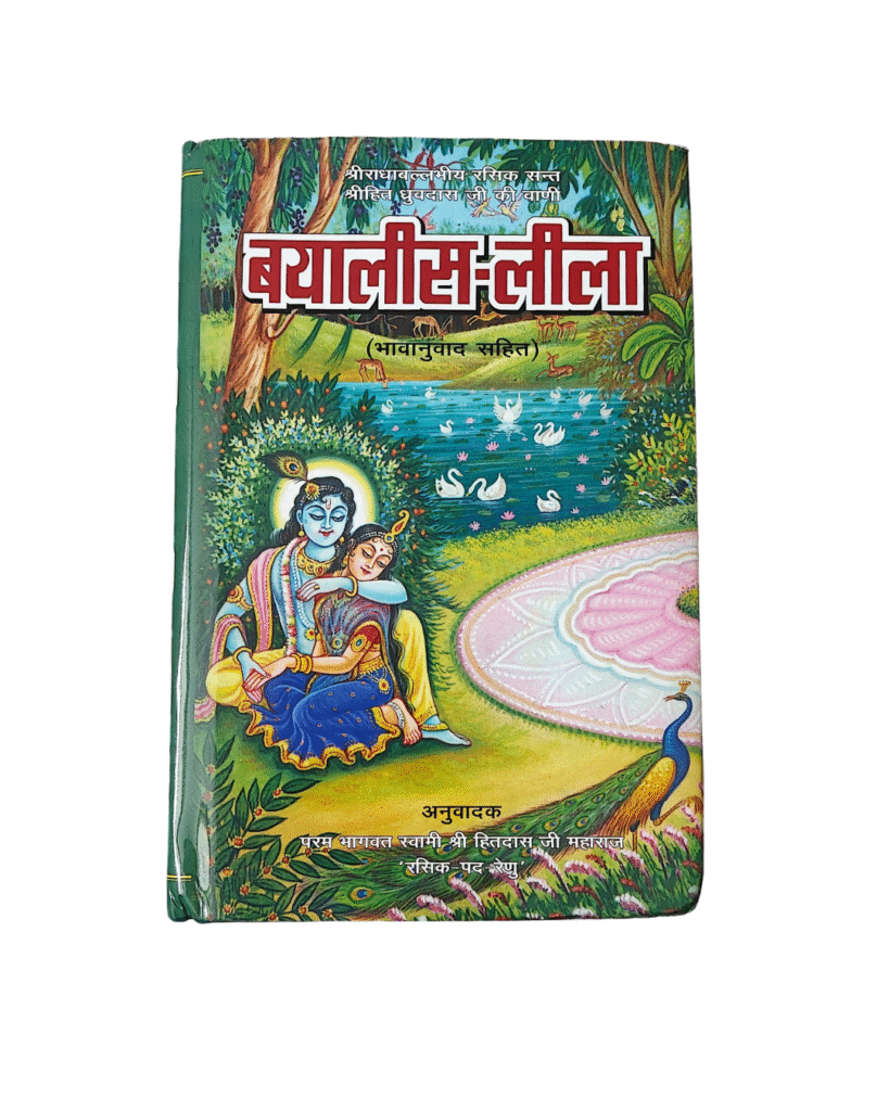 Bayalis Leela Bhavarth sahit by Shri Hit Dhruvdas Ji Maharaj ...